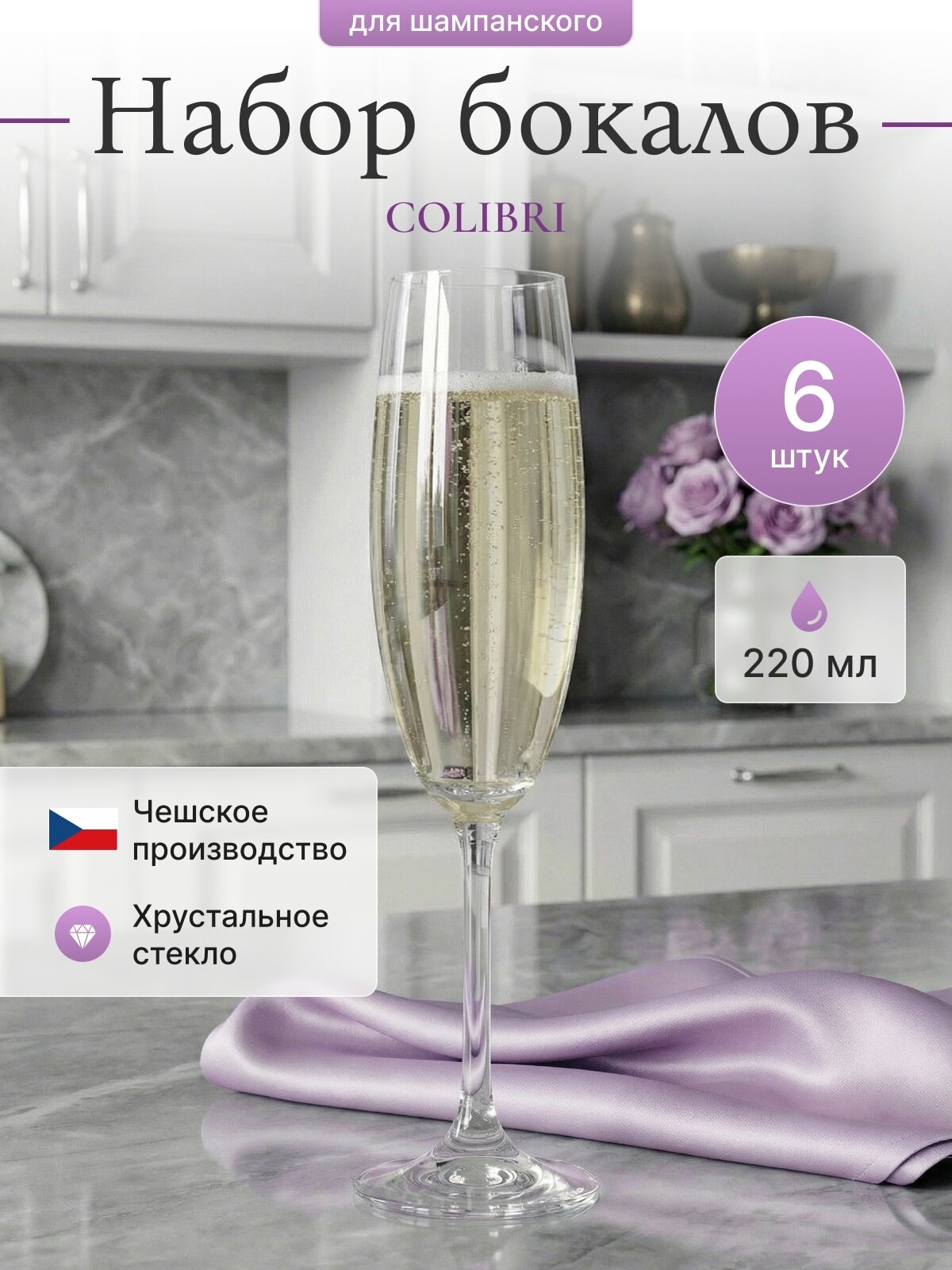 Набор фужеров "Bohemia" 220 мл 6шт