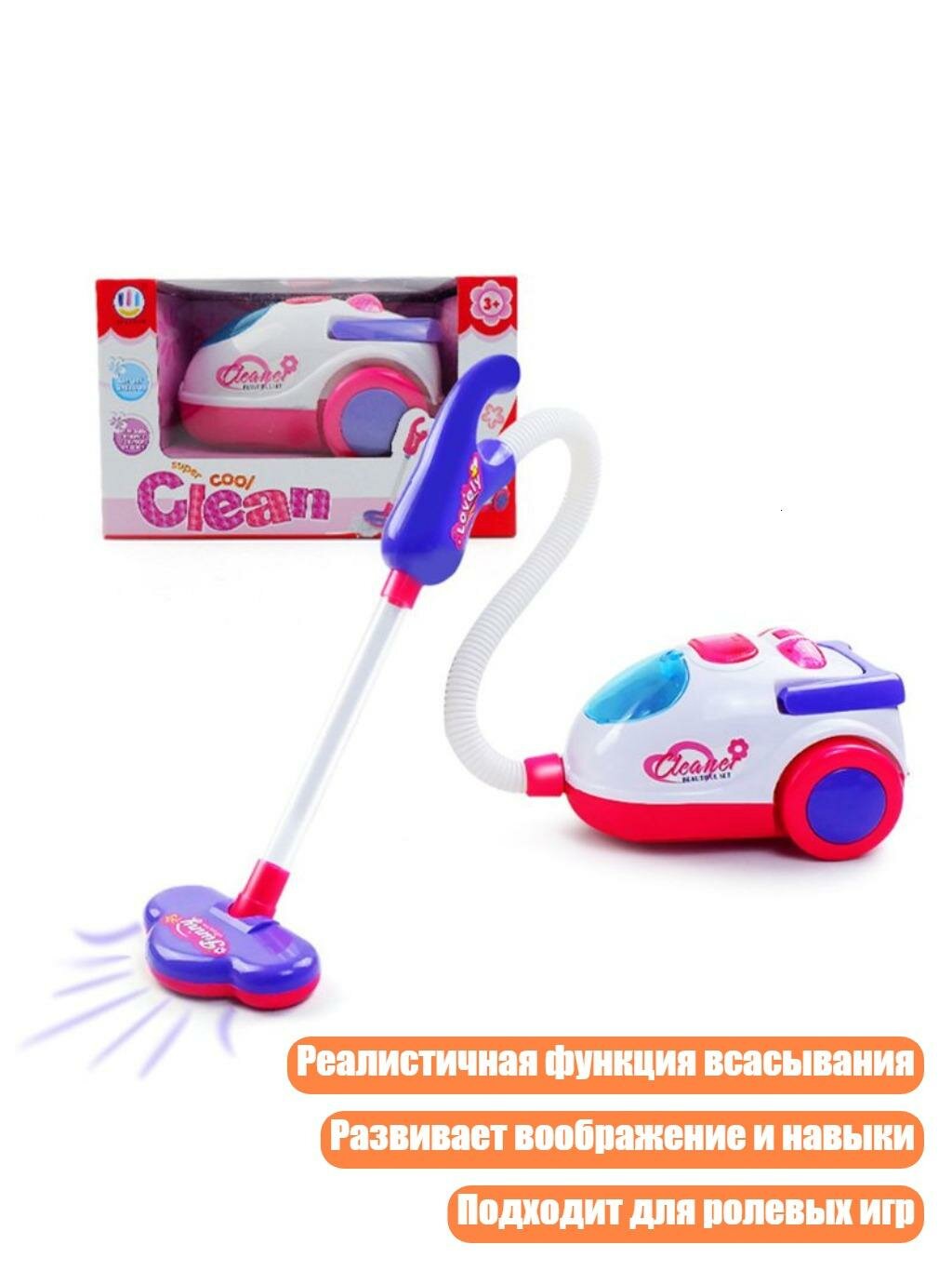 Детский игрушечный пылесос