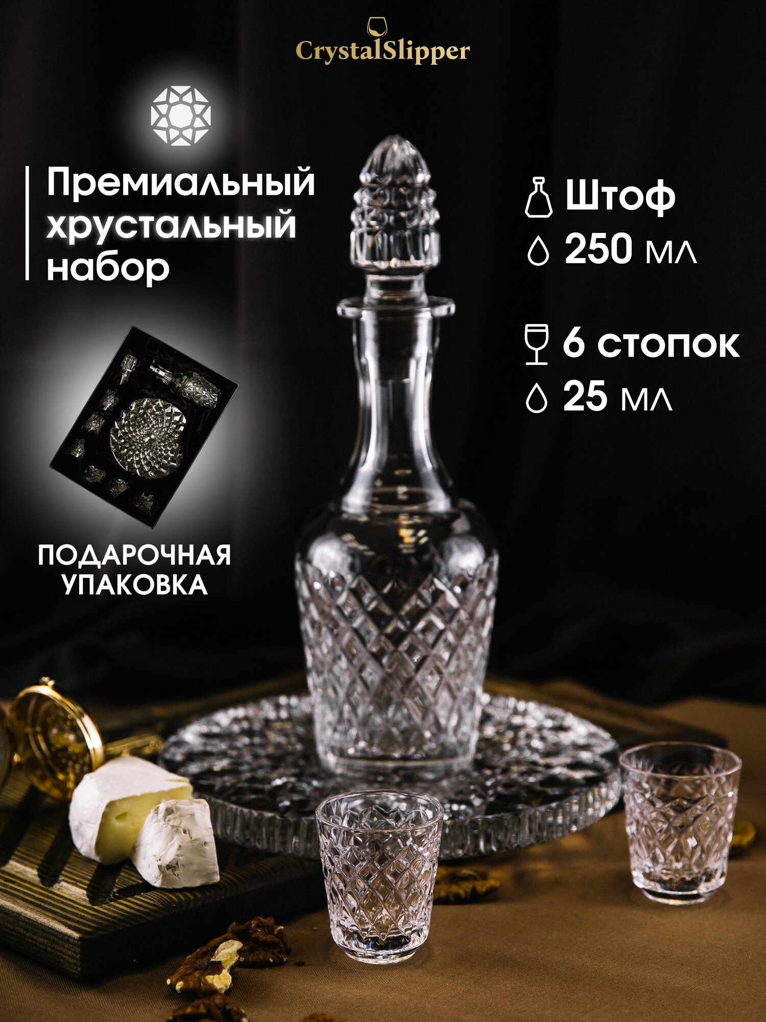 Хрустальный графин для водки, поднос и рюмки (8 предметов) - Подарочный набор, Неман