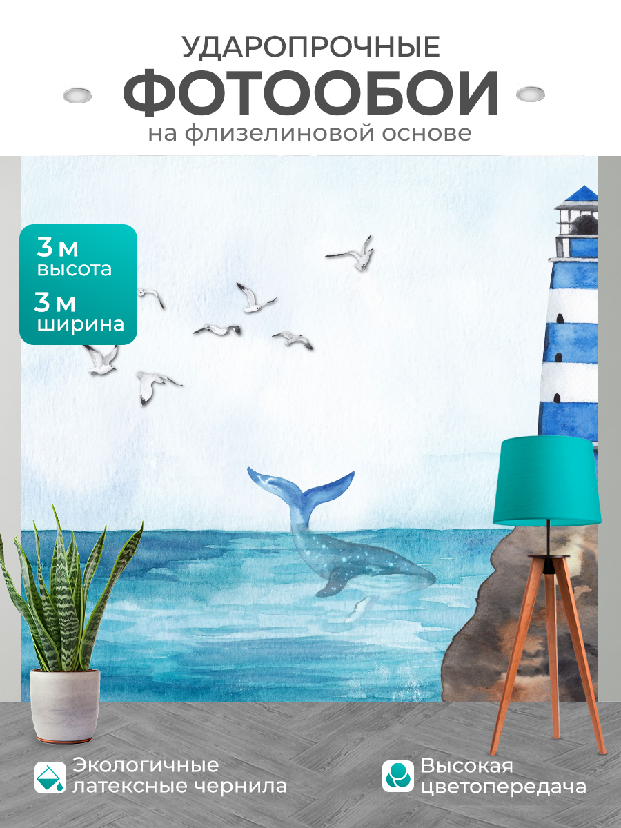 Фотообои моющиеся ударопрочные "Акварель маяк у моря маяк на скале у океана и чайки в небе и хвост кита в море море пляж Океанский маяк чайка." 300x300 см. флизелиновые на стену