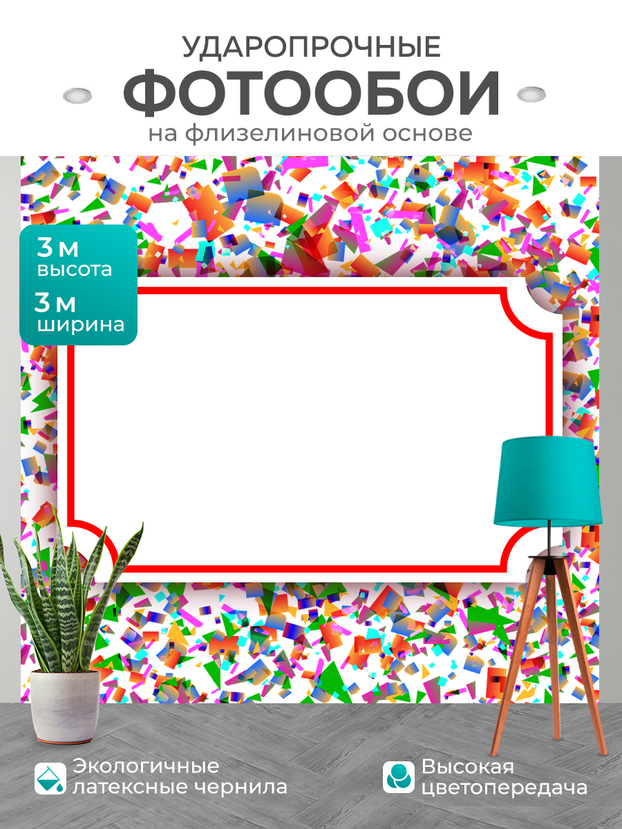 Фотообои моющиеся ударопрочные "Рамка, баннер, открытка" 300x300 см. флизелиновые на стену