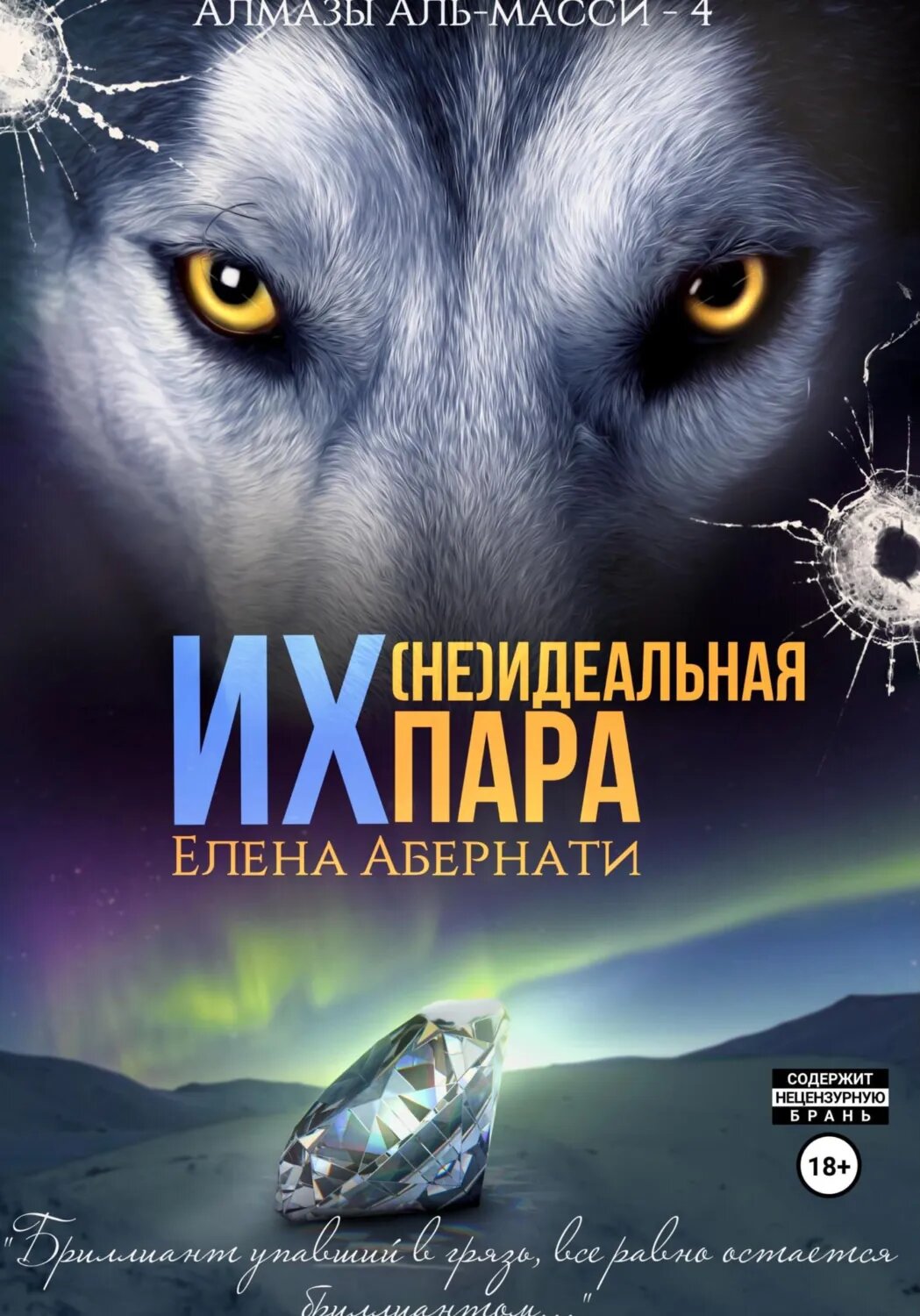 Их (не)идеальная пара [Цифровая книга]
