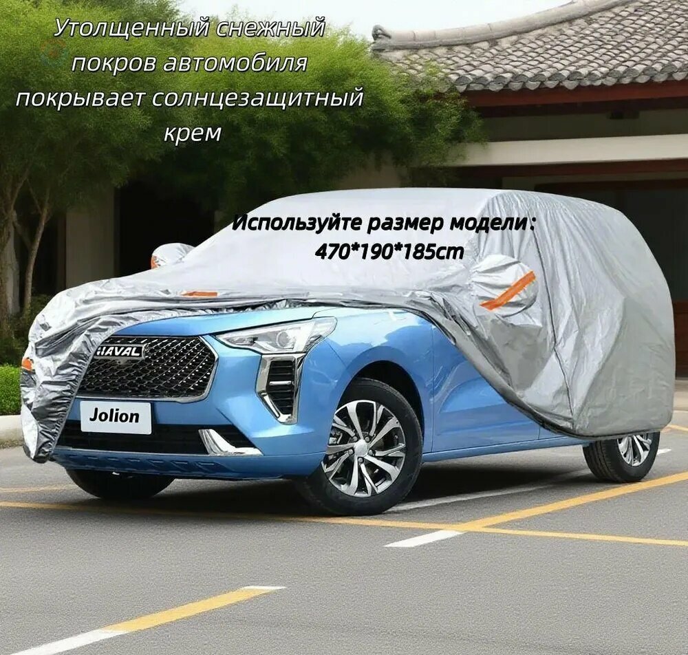 Чехол на автомобиль Haval Jolion O, Мембранные материалы, Ткань, 1 шт.