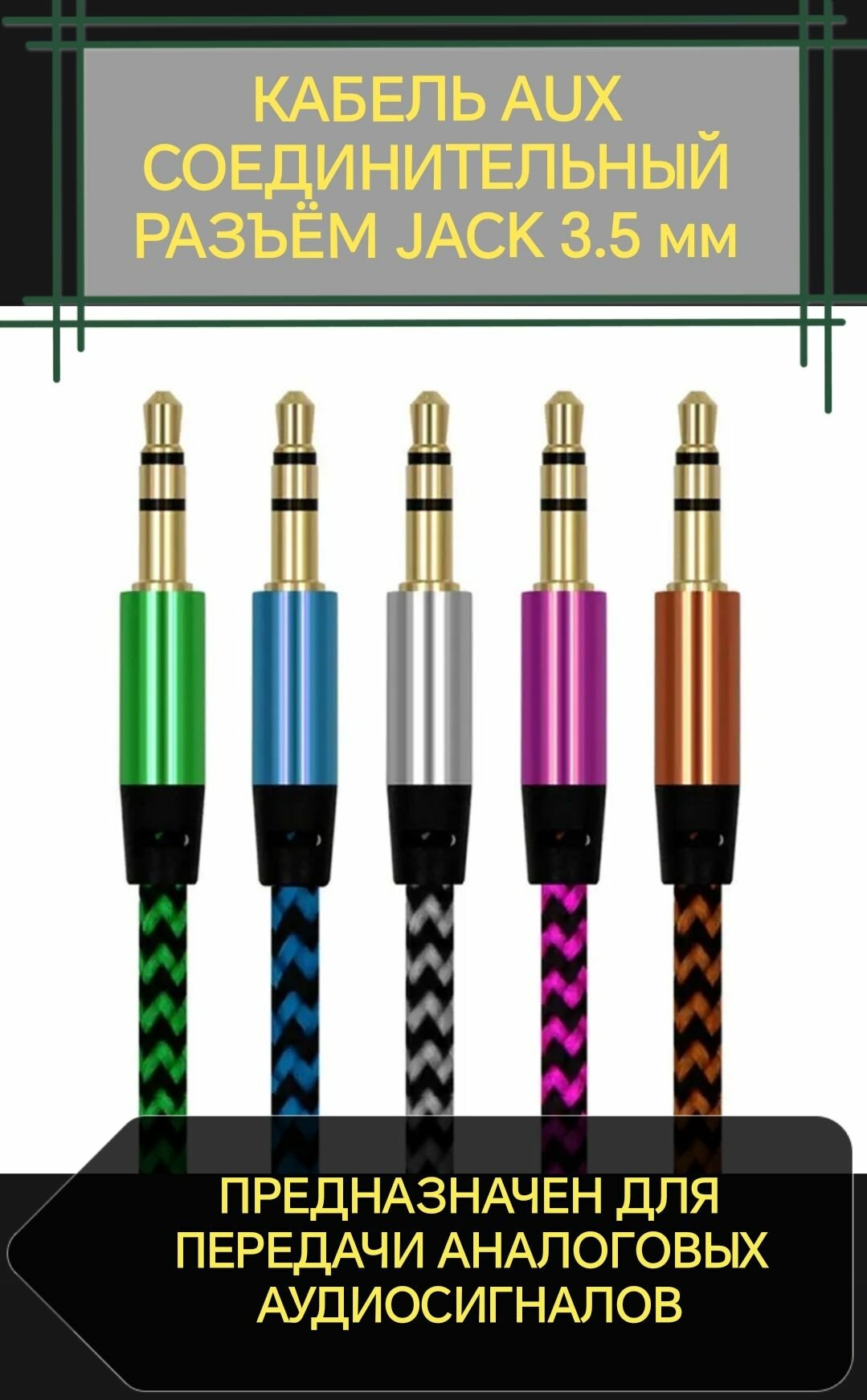 Аудио кабель AUX в нейлоновой оплетке 3.5 mm Jack, audio аукс Джек 3.5 мм голубой