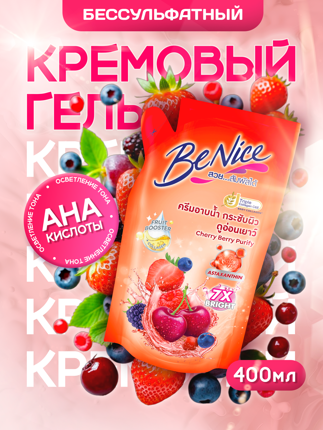 Увлажняющий гель для душа BeNice с натуральными экстрактами, 400 мл, (мягкая упаковка), Таиланд