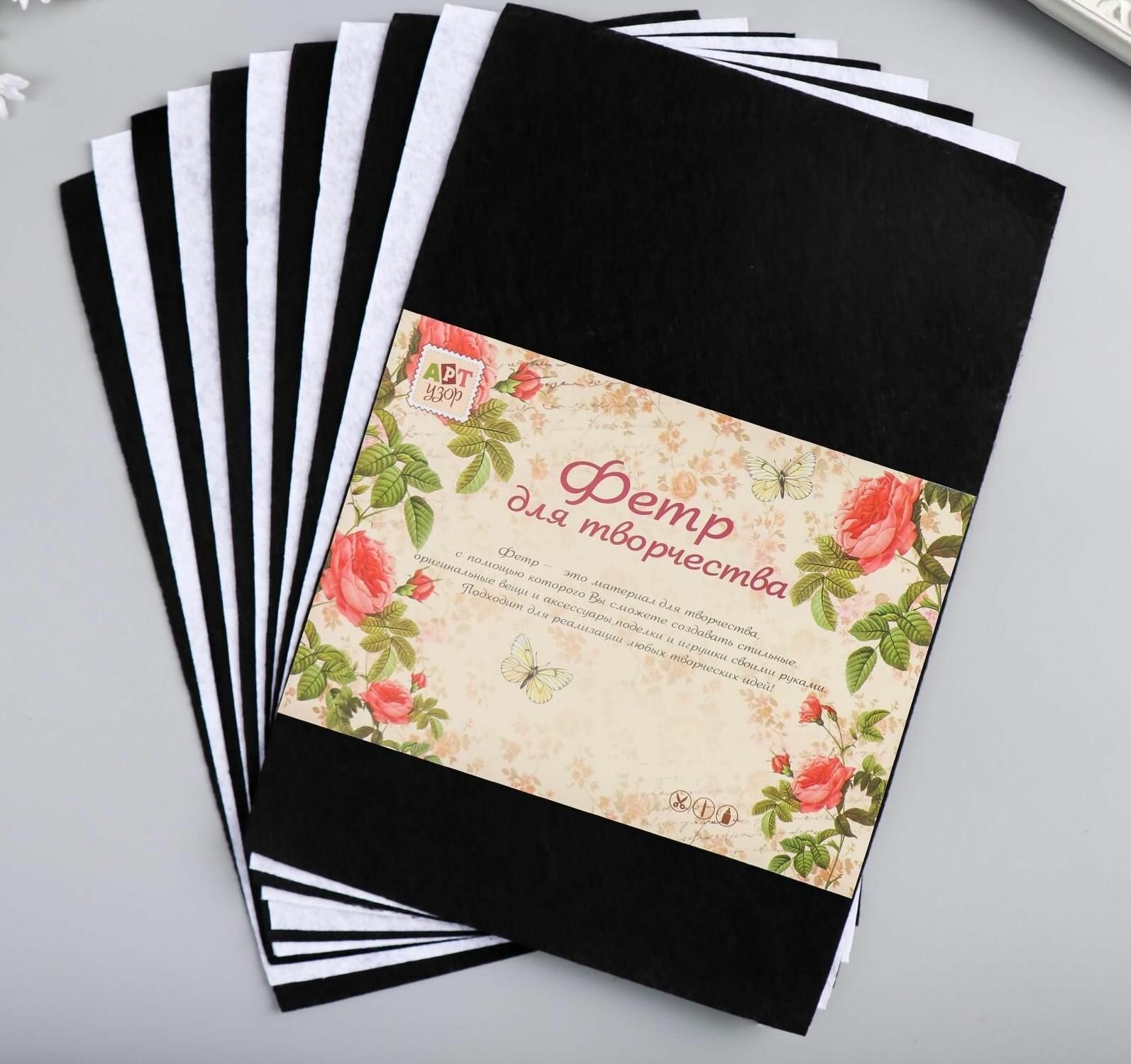 Фетр "Белое и чёрное" 1 мм (набор 10 листов) формат А4