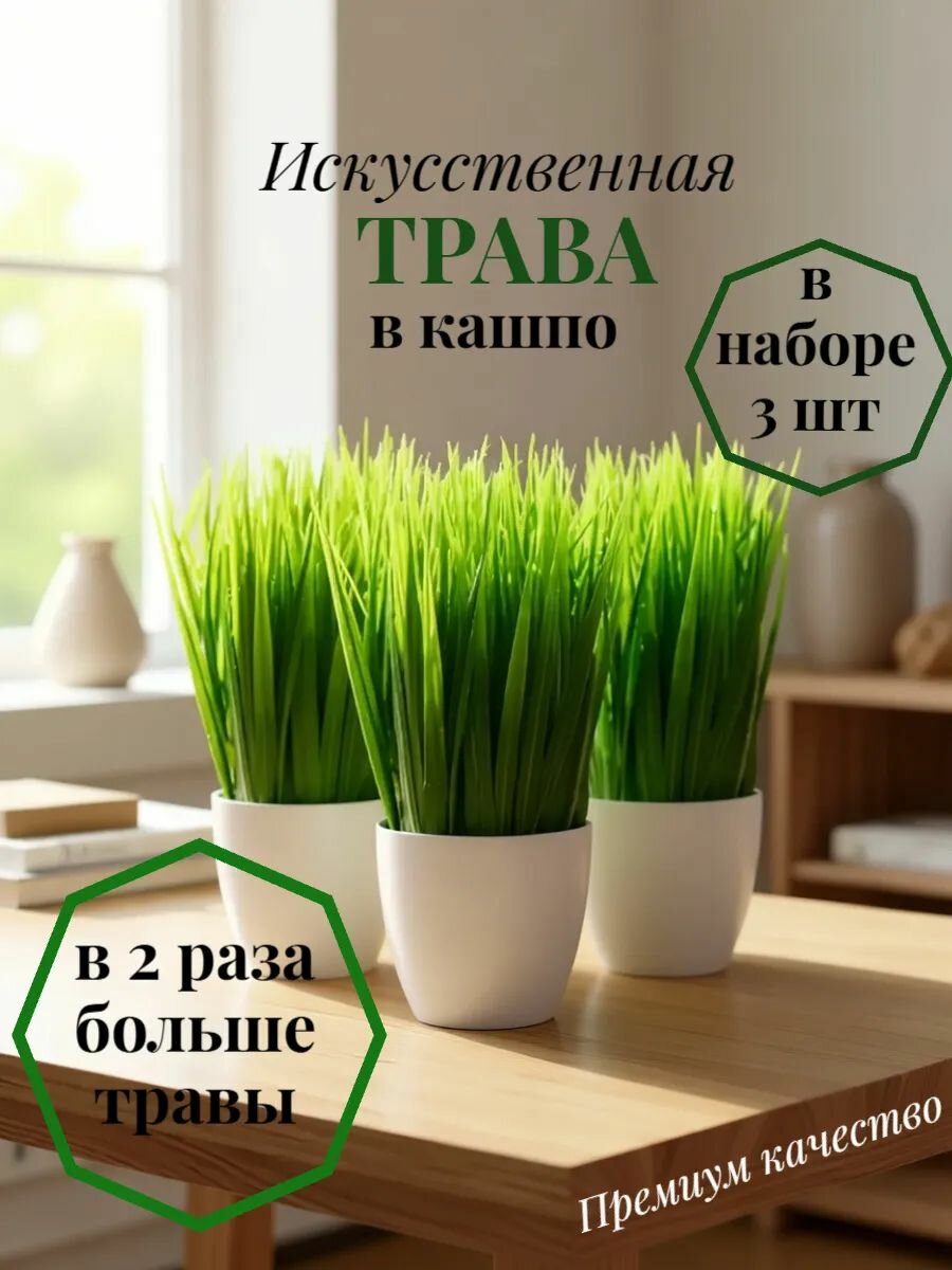 Трава в кашпо, набор 3 шт. Высота 16 см, композиция искусственная осока в кашпо, зелень в горшке для декора дома, дачи, кафе, офиса