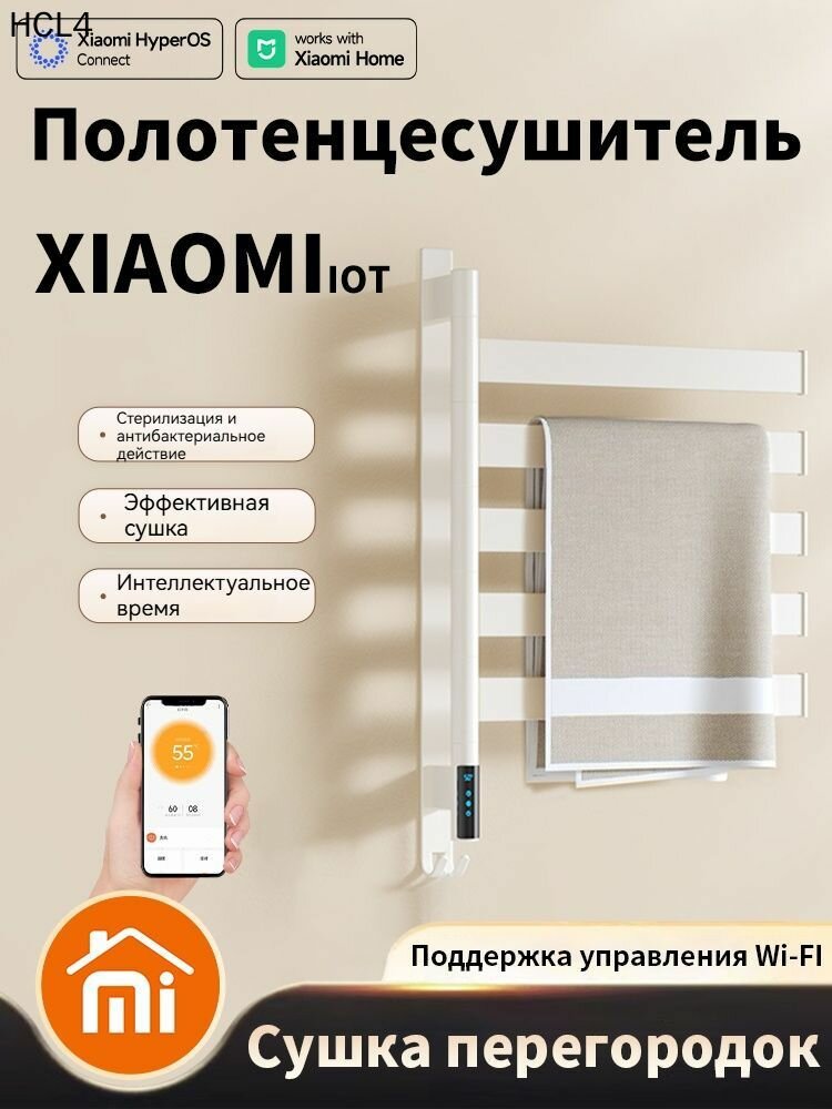 Полотенцесушитель Электрический Xiaomi Mijia