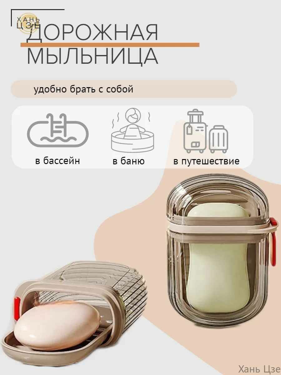 Мыльница футляр для мыла дорожная
