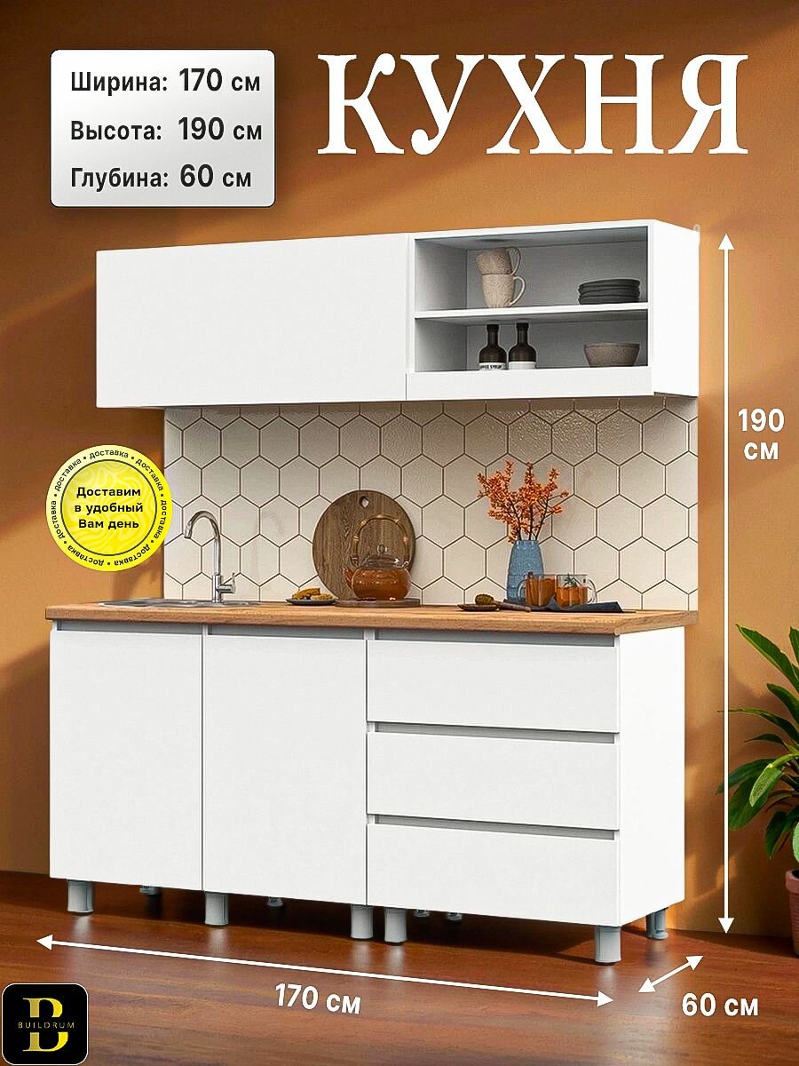 Кухонный гарнитур ЛДСП с полками и ящиками, белый, 170x190x60 см, Хелен 1.7