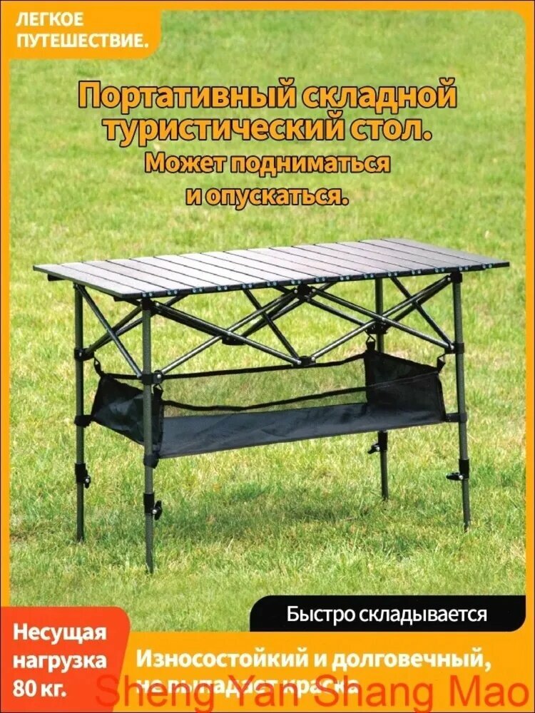 Стол складной туристический4.3 кг