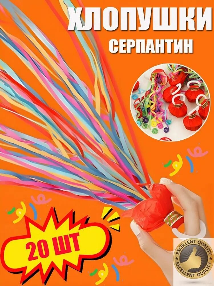 Серпантин 7 см разноцветный 20 шт