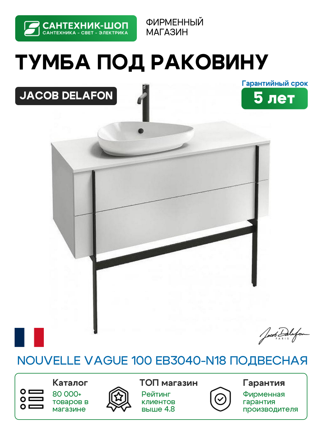 Тумба под раковину Jacob Delafon Nouvelle Vague 100 EB3040-N18 подвесная Белый глянец МДФ / ЛДСП