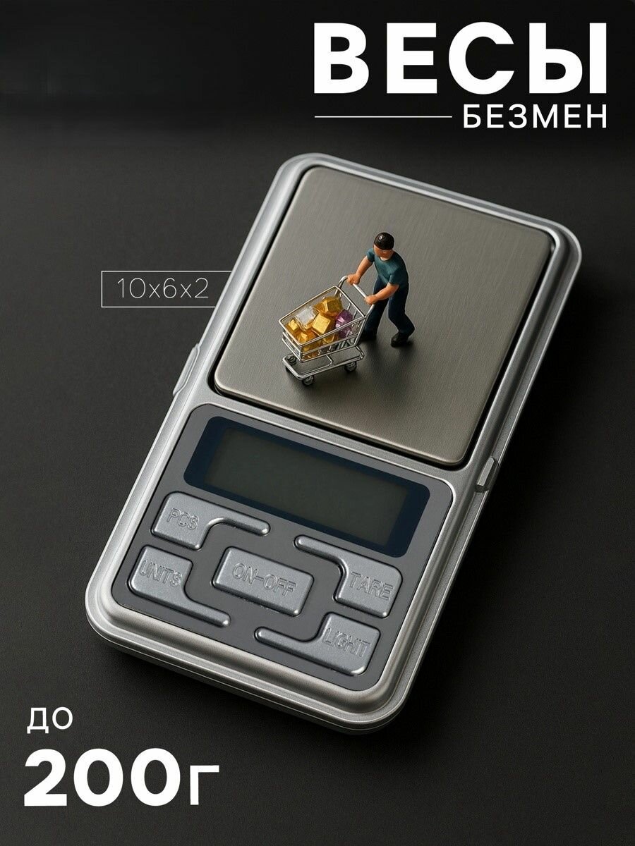 Весы электронные LVU-02, до 200 г, портативные, серые