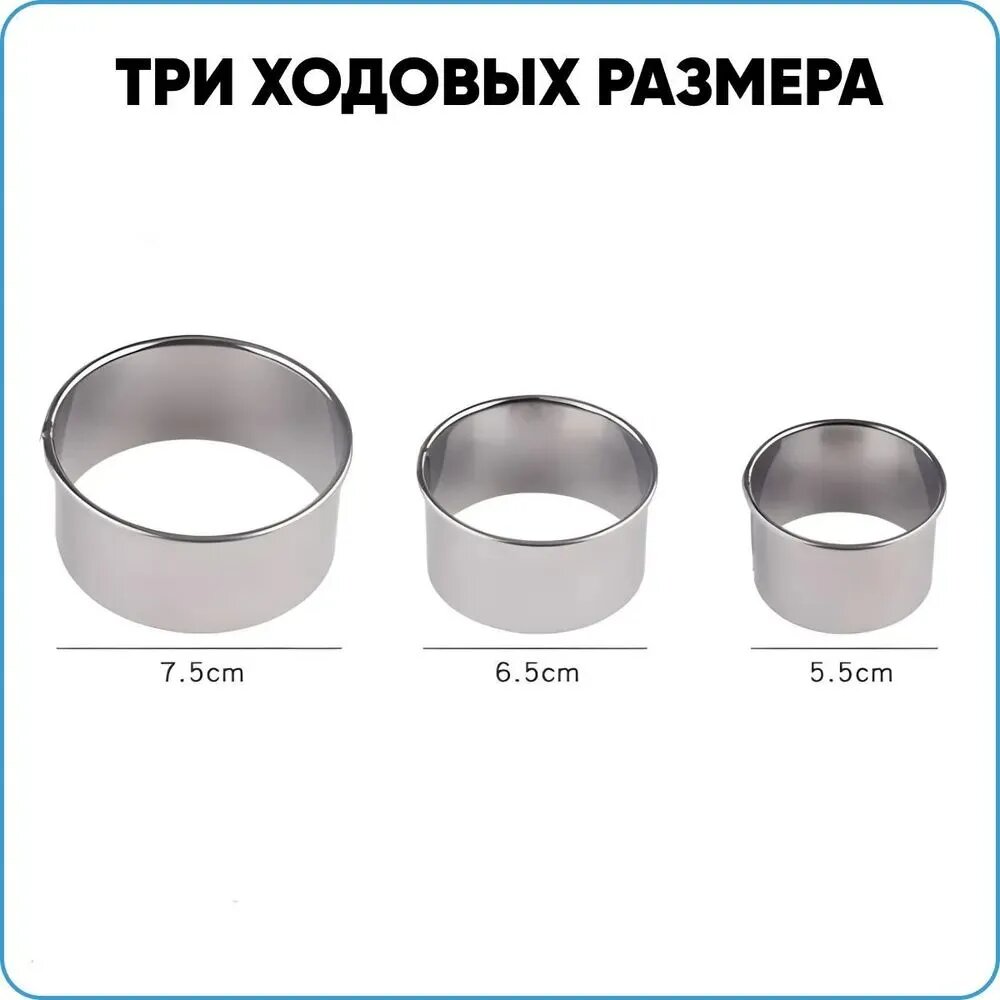 Форма для вырубки теста 3 шт — фото 1