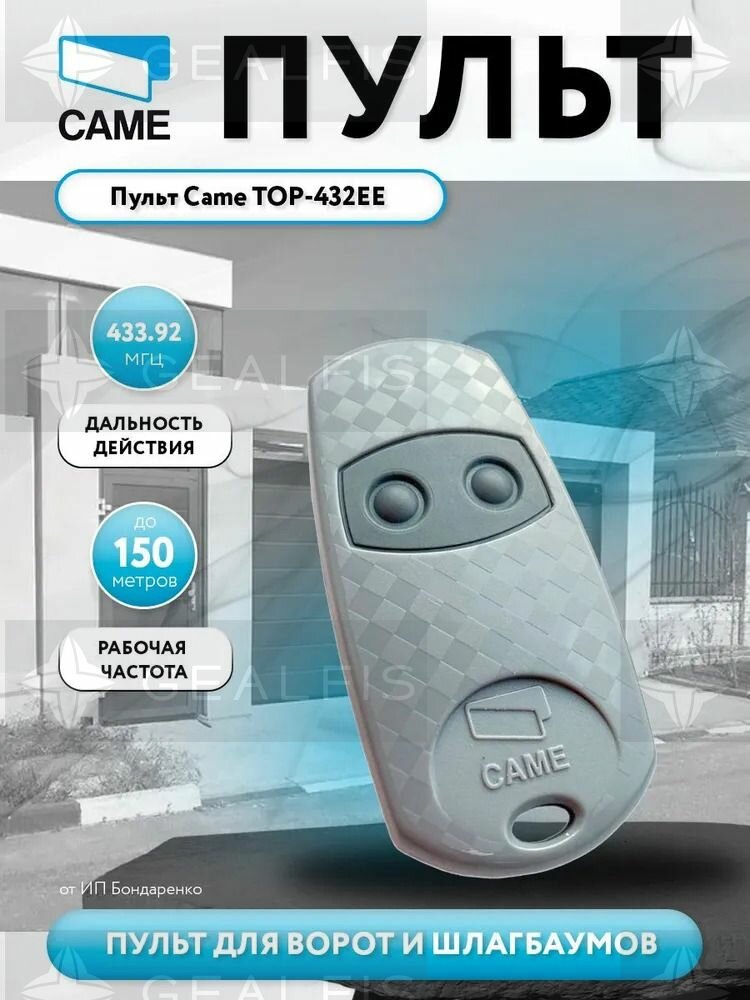 Пульт для шлагбаума и ворот TOP-432EE серый