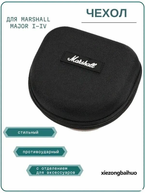 Защитный чехол для наушников Marshall Major I-V и Audio-Technica, ударопрочный и водонепроницаемый