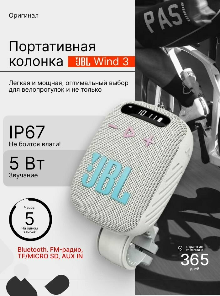 Беспроводная портативная акустика JBL Wind 3, Bluetooth 5.0, Grey