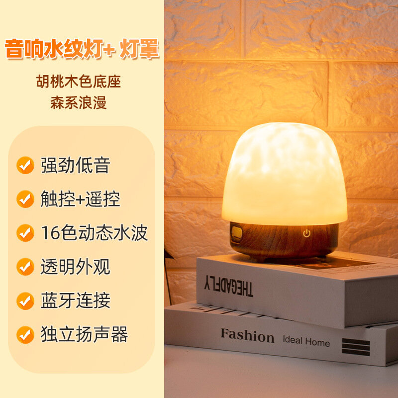Чунянь Вращающийся Интернет-знаменитость Динамик из орехового дерева Атмосферный свет Высококачественный прикроватный динамик с эффектом водяных волн Bluetooth Простой ночник