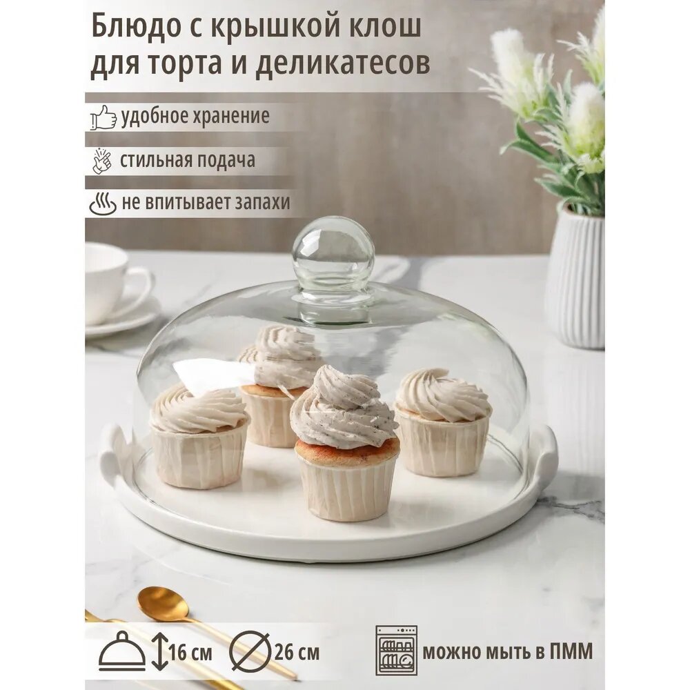 Блюдо для блинов 1 шт Керамика белый Q диаметр 26 см с крышкой для деликатесов