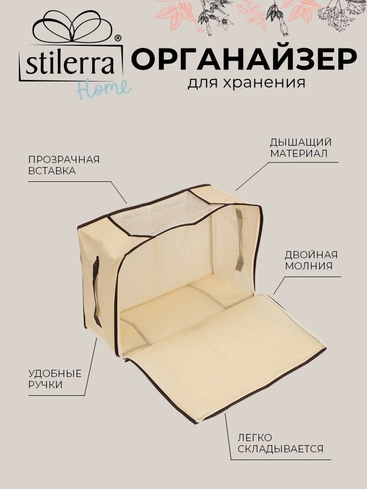 Органайзер для хранения 45х30х20 Бежевый Stilerra home PFH-116