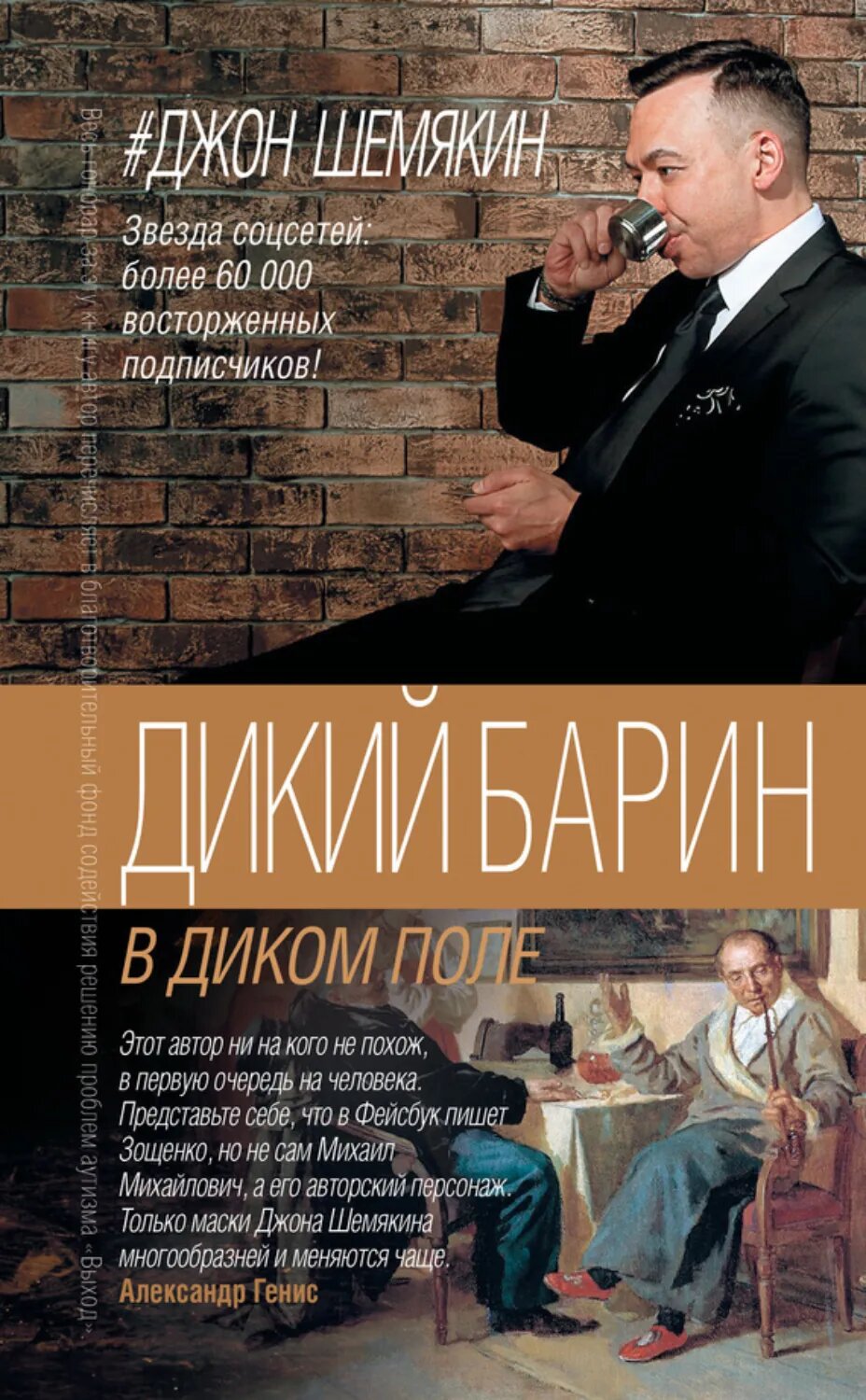 Дикий барин в диком поле (сборник) [Цифровая книга]