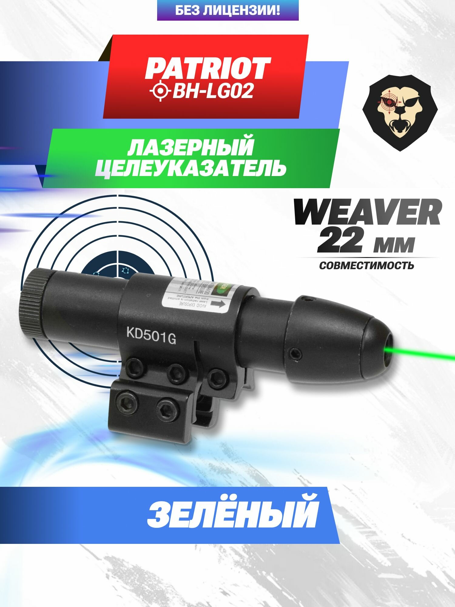 Лазерный целеуказатель Patriot BH-LR01 (Weaver, красный, подствольный)