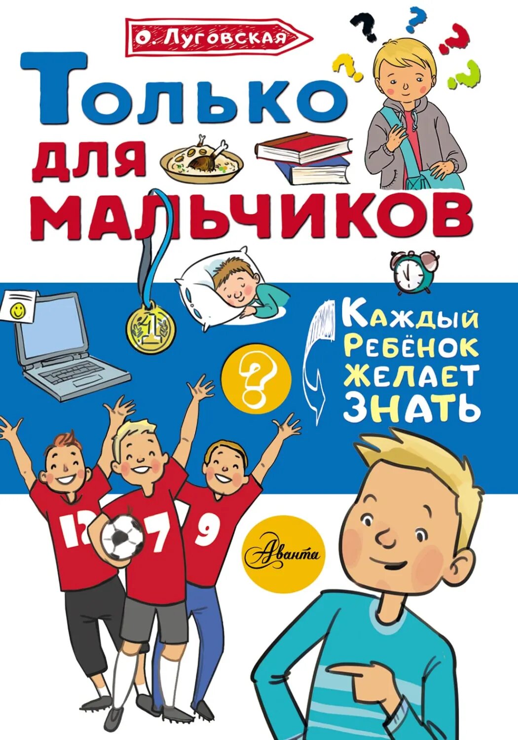 Только для мальчиков [Цифровая книга]