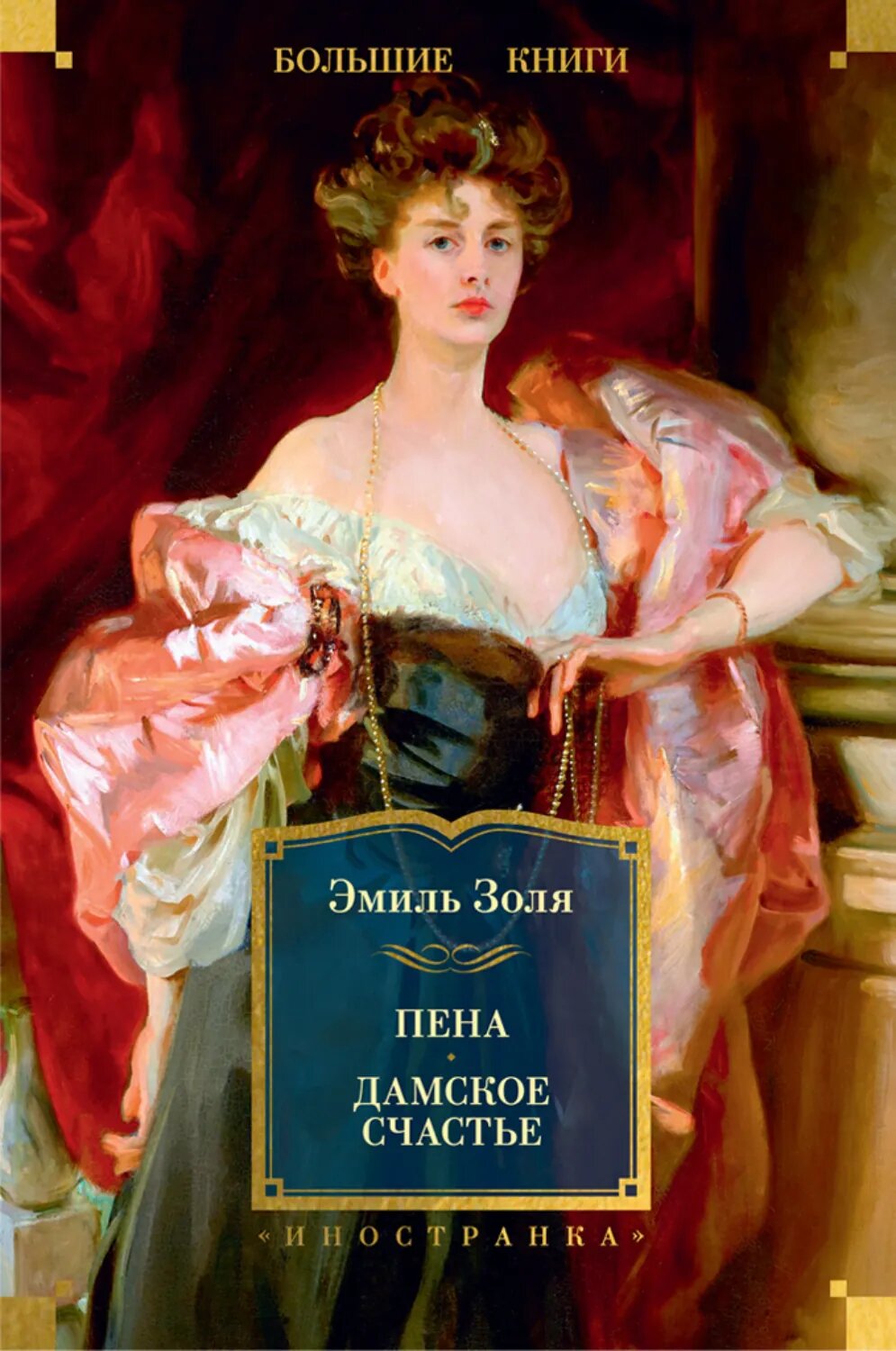 Пена. Дамское Счастье [Цифровая книга]