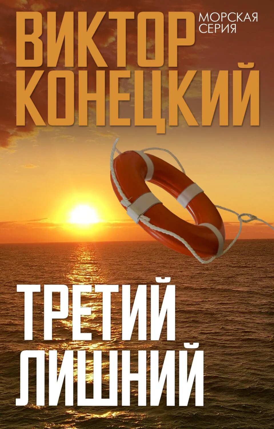 Третий лишний [Цифровая книга]