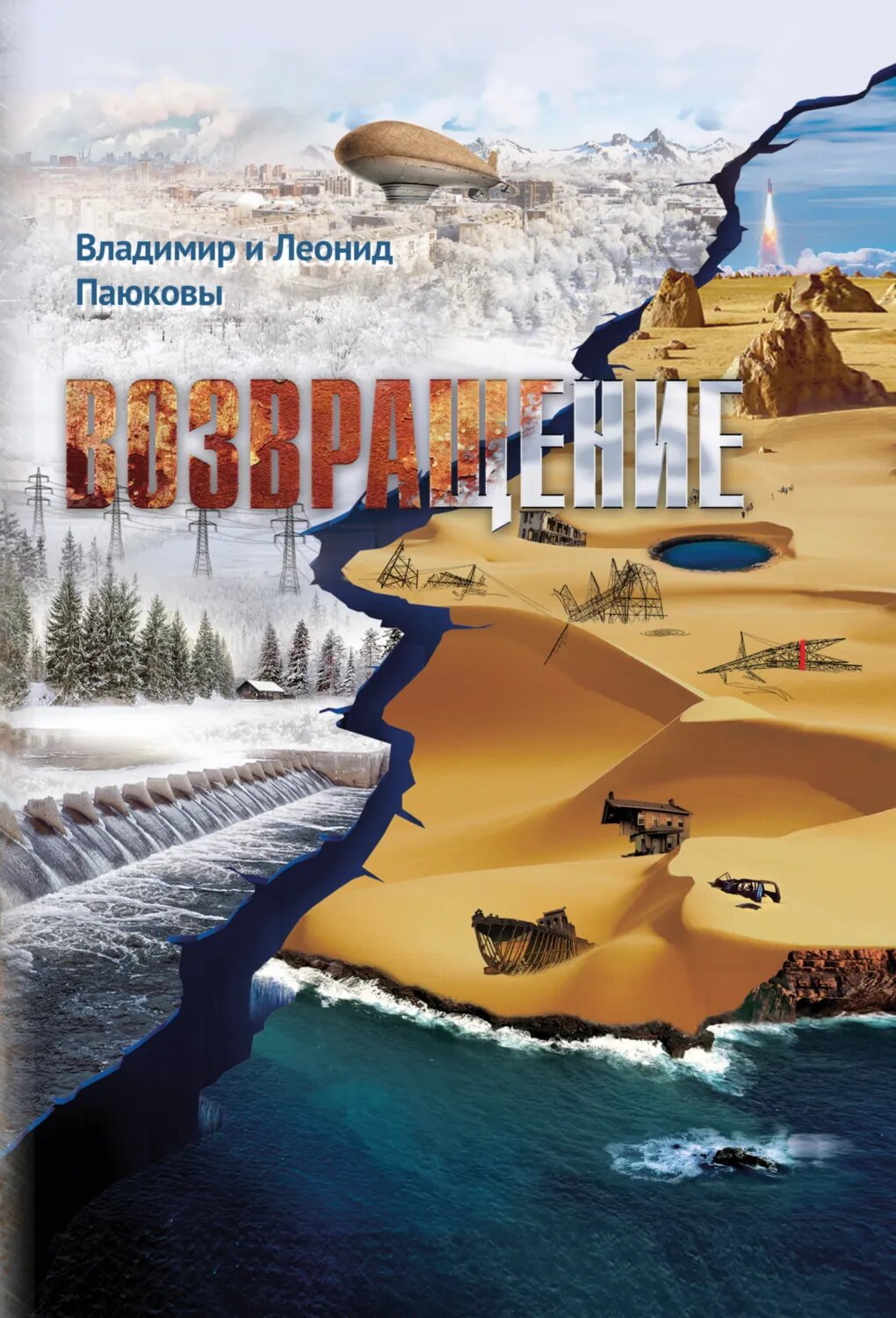 Возвращение [Цифровая книга]