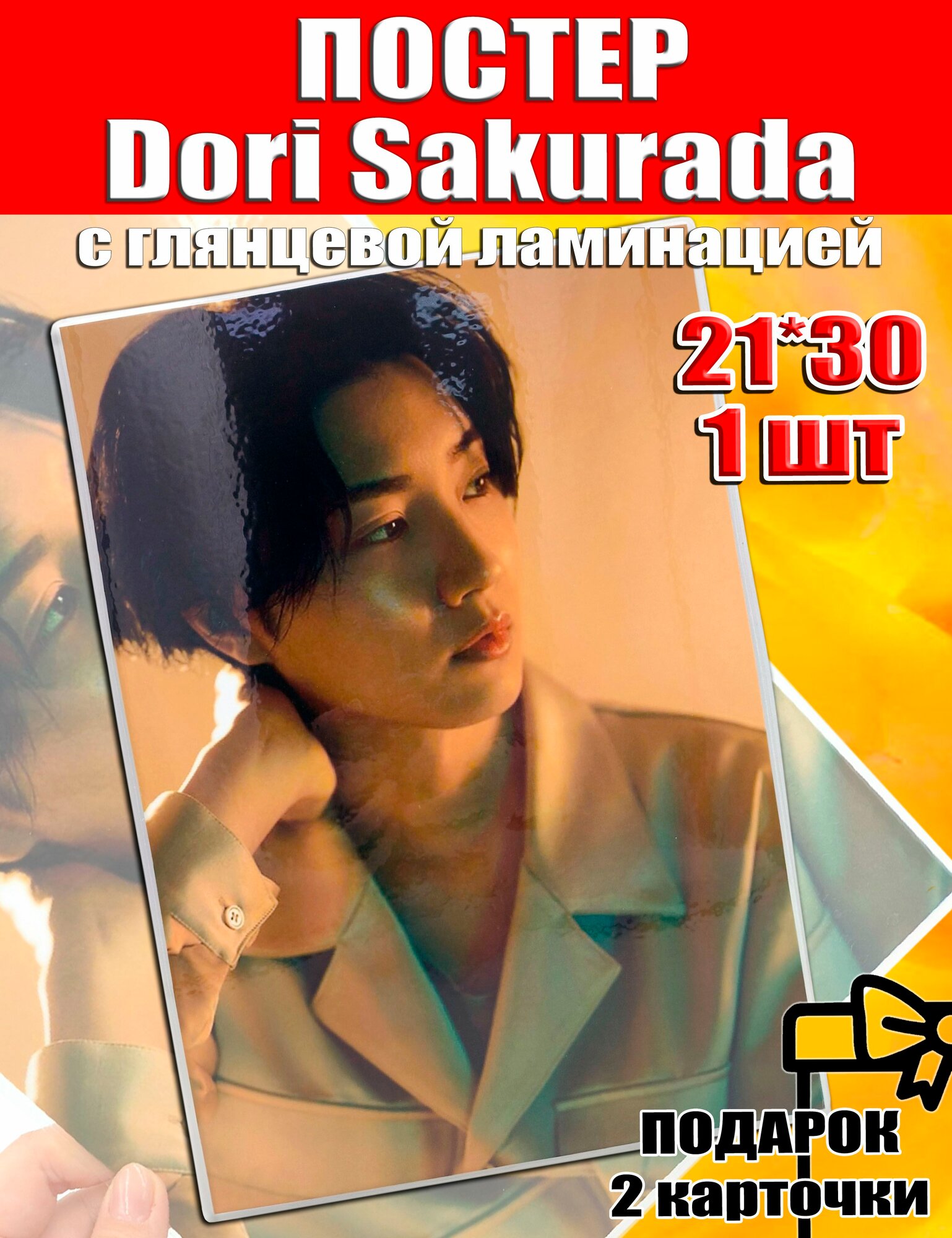 Постер Дорама Дори Сакурада