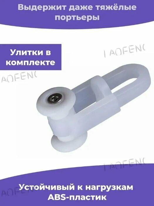 Крючки (бегунки) для штор под профиль ПК-15, ПК-14, АМ-1. 50шт