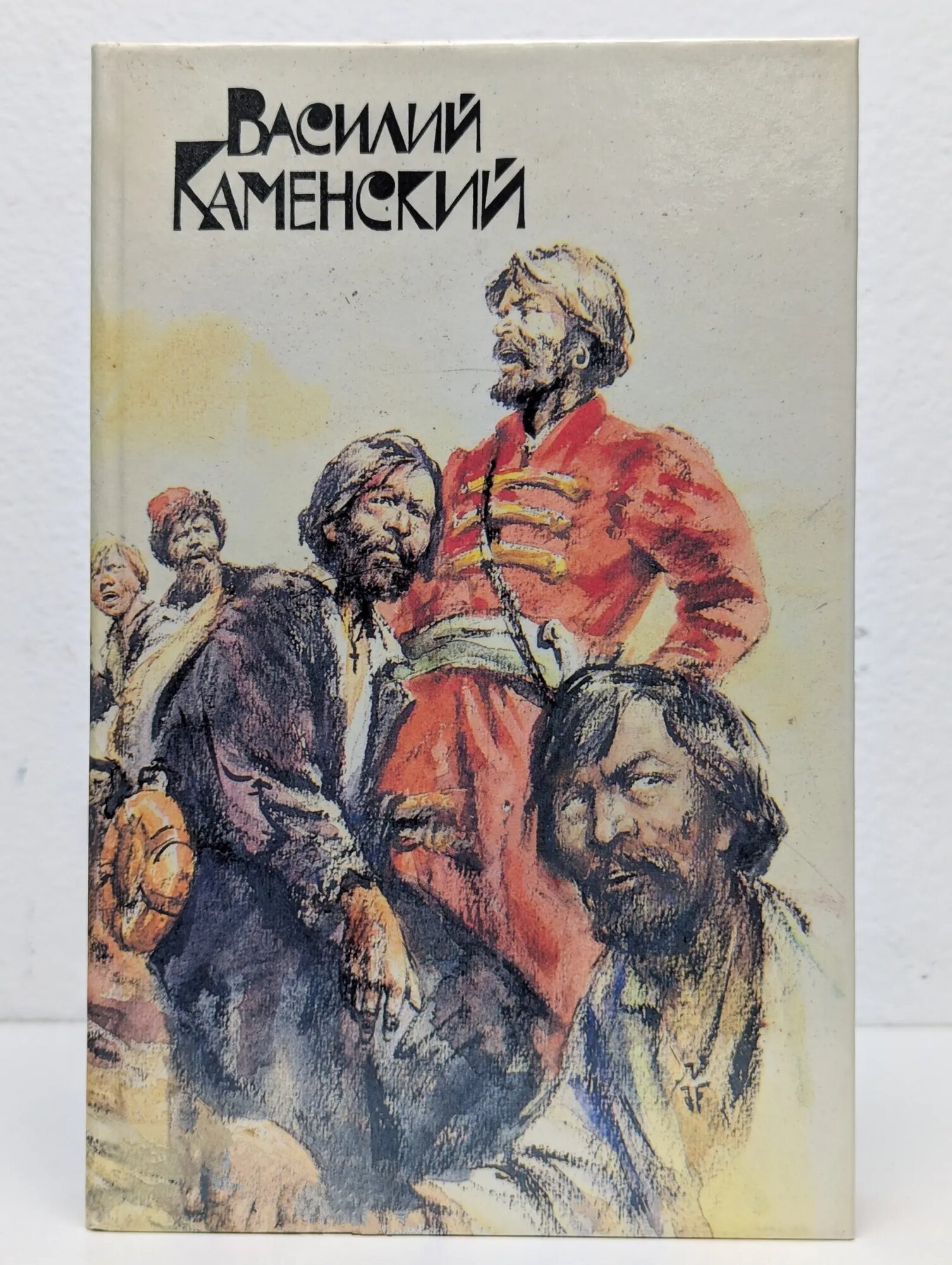 Степан Разин. Пушкин и Дантес. Кафе поэтов Каменский Василий Васильевич 1991