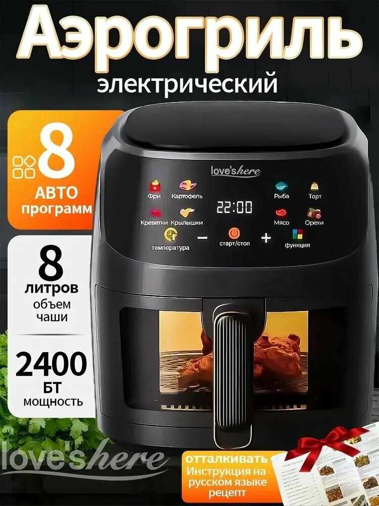 Аэрогриль 8.3007, черный матовый
