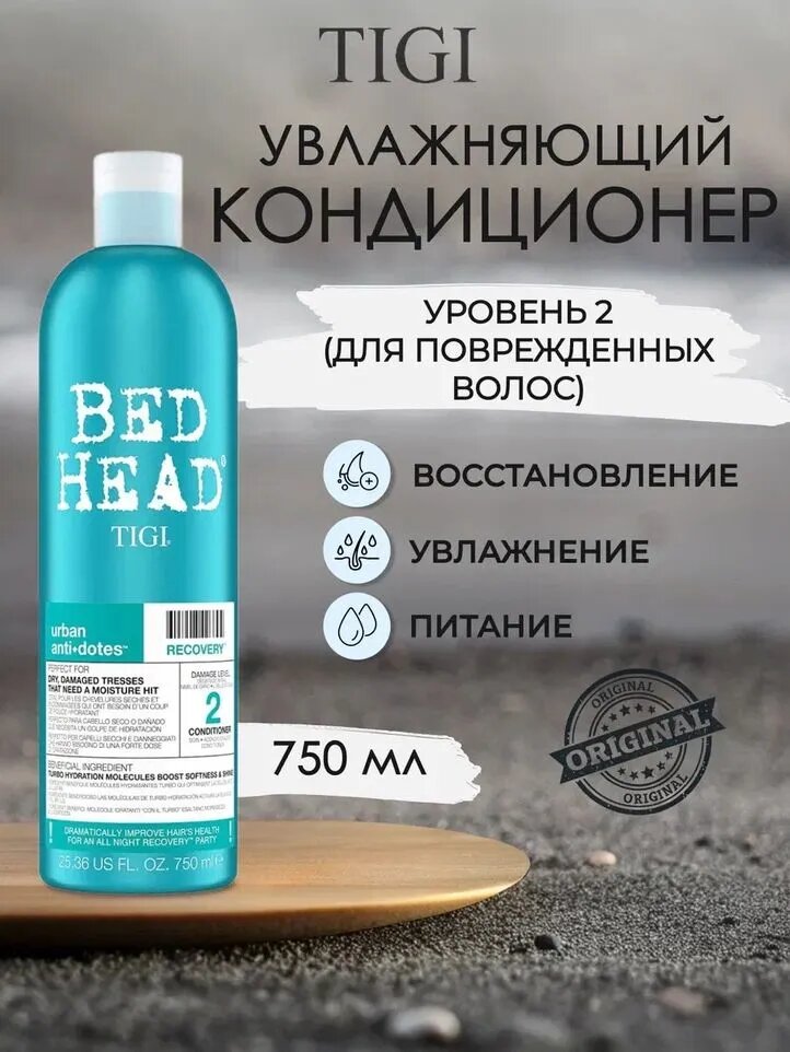 Кондиционер TIGI Bed Head Recovery, для сухих и поврежденных волос, 750мл
