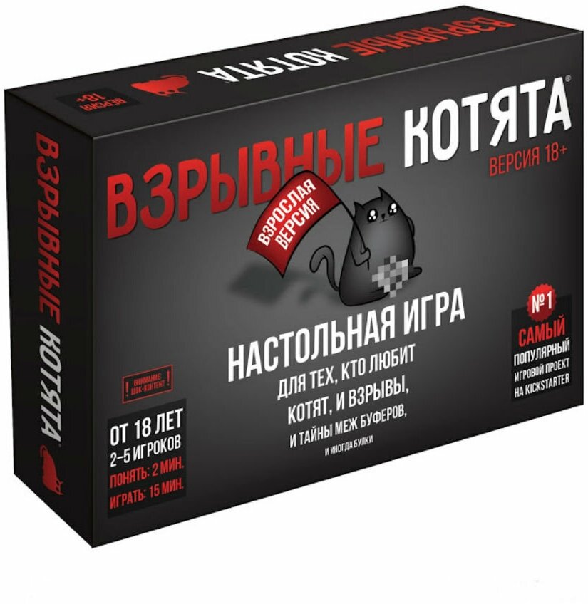 Взрывные котята 18+