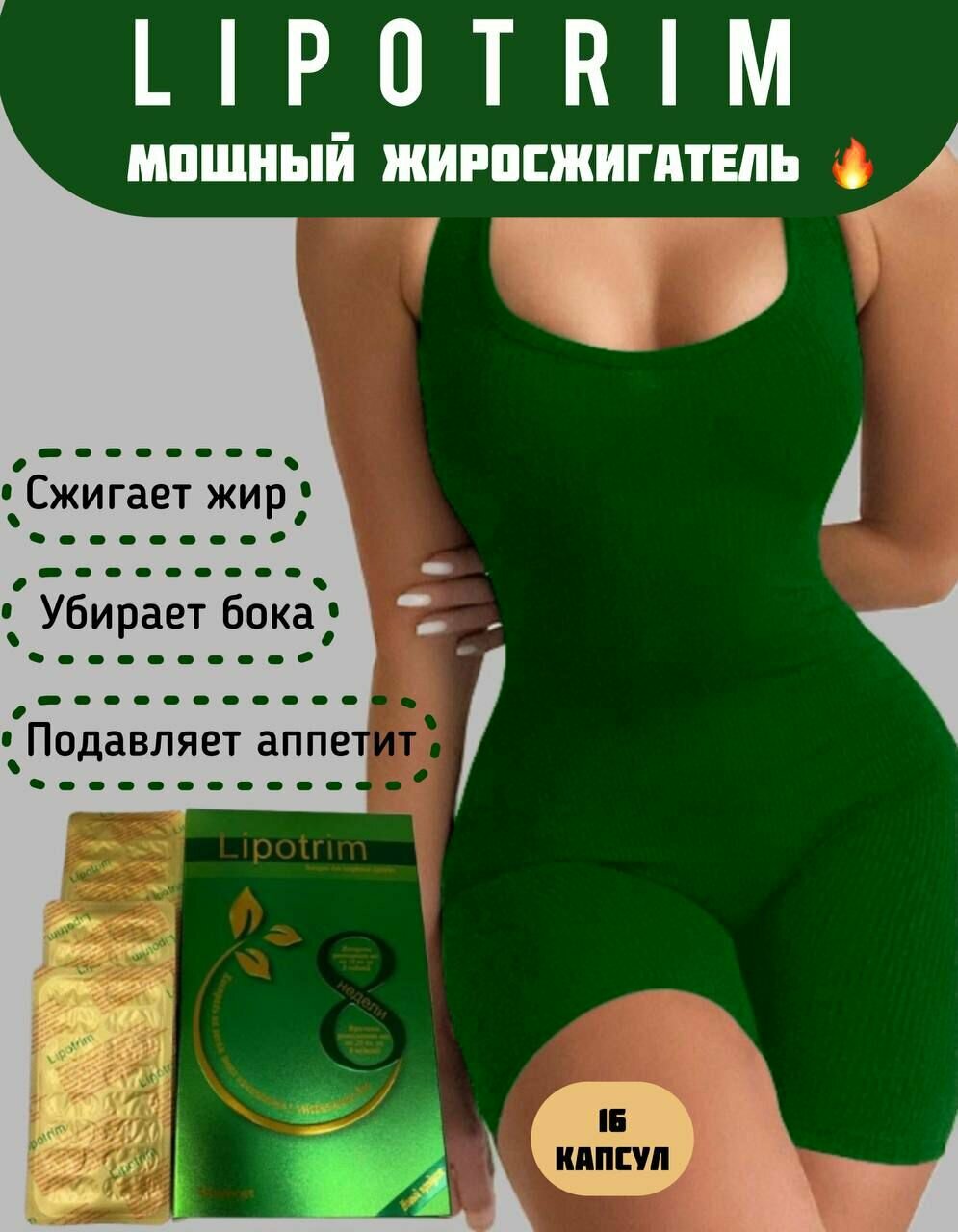 Эффективные капсулы для жиросжигания