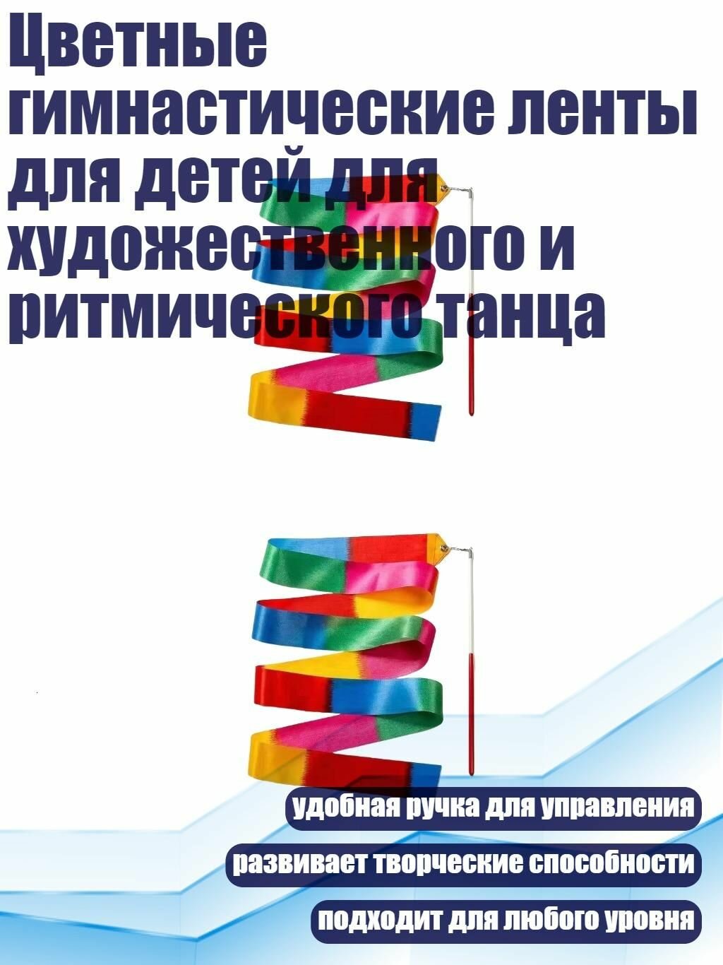 Цветные гимнастические ленты для детей для художественного и ритмического танца, пламя