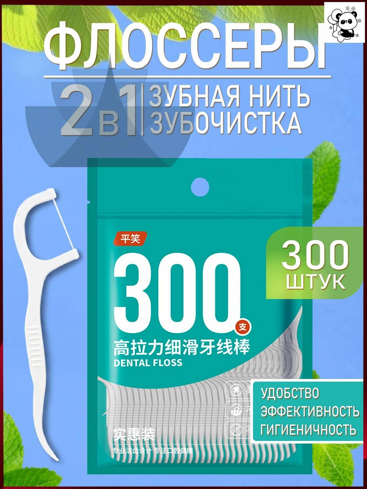 Эксклюзивная флосс нить