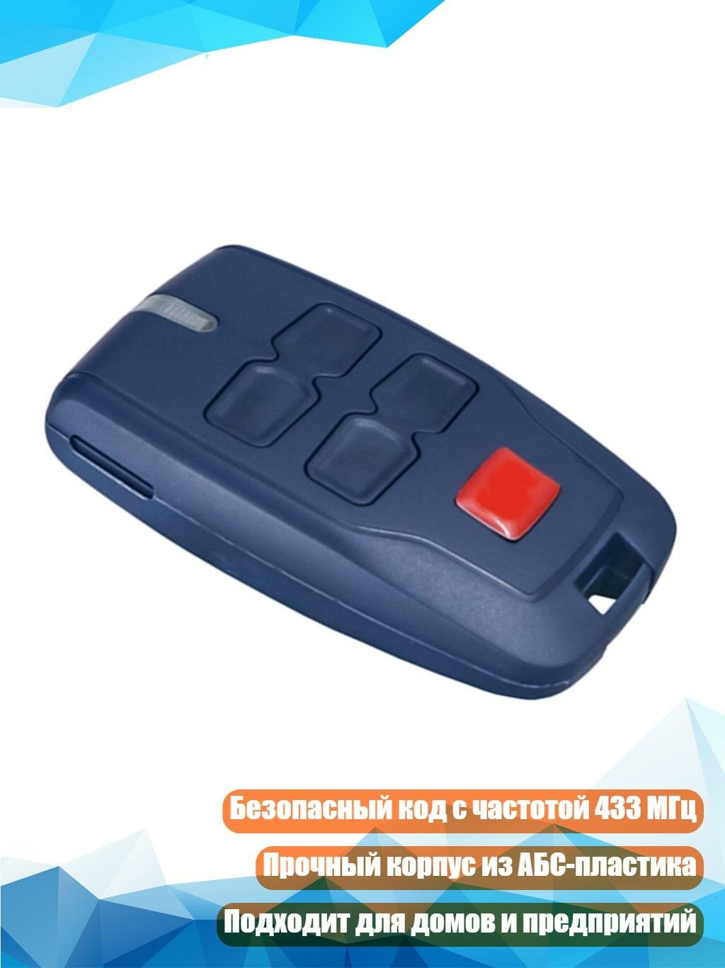 Пульт дистанционного управления 433 МГц для автоматических ворот, 2 ключа