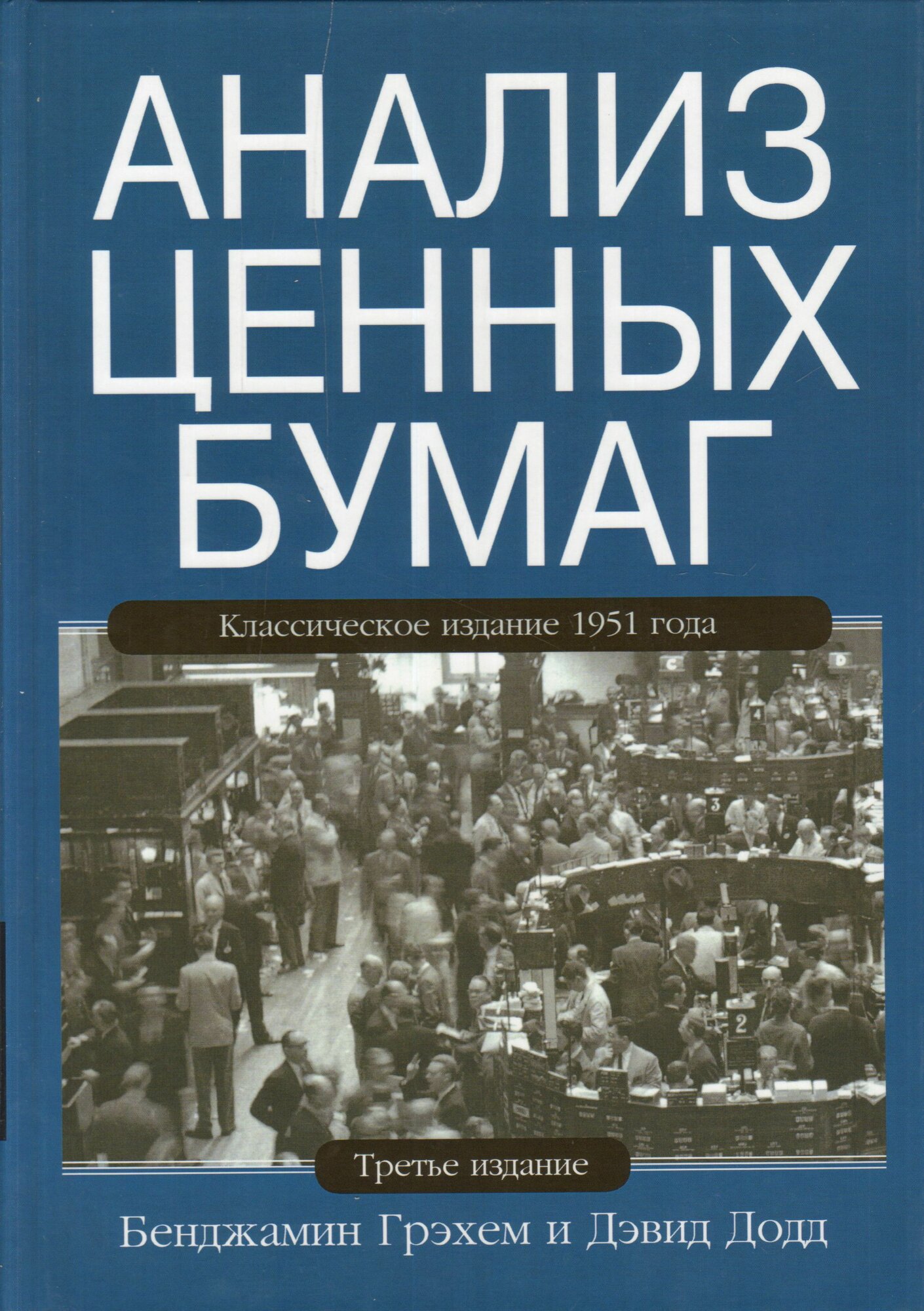 Анализ ценных бумаг
