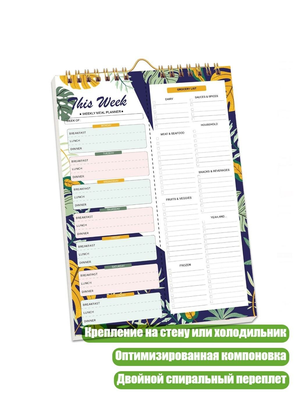 Блокнот для планирования питания с отрывными листами и спиральным переплетом, No. 2