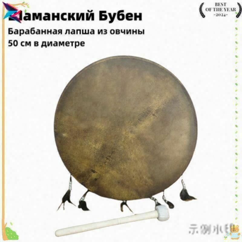 Шаманский Бубен, барабан диаметром 50 см, поверхность которого изготовлена из овчины, с ножкой и сумочкойqz
