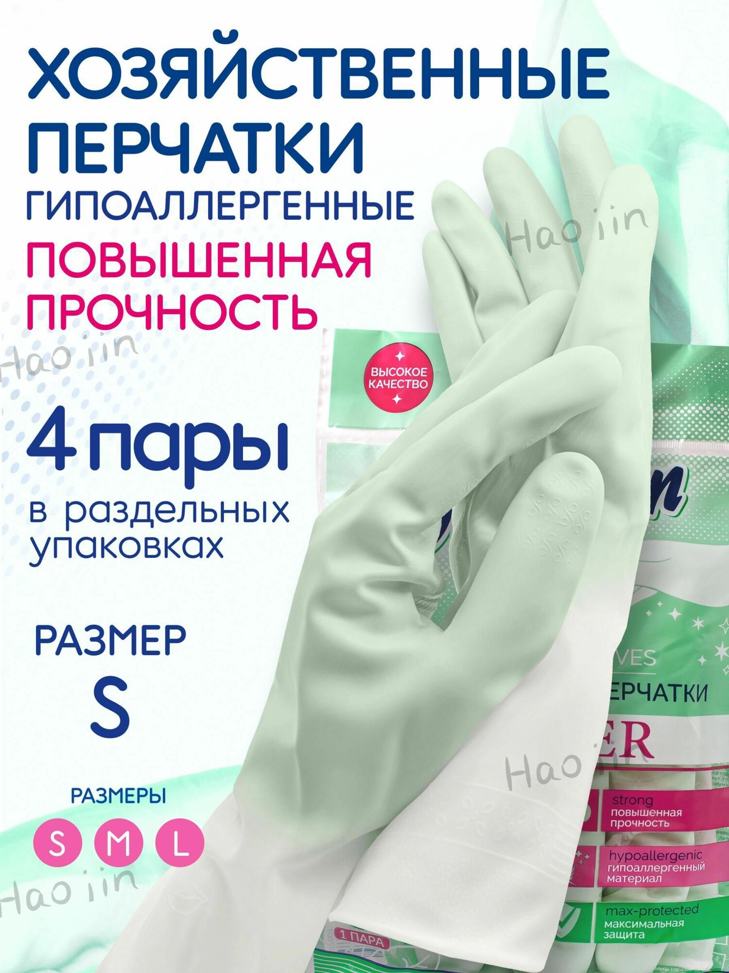 Перчатки хозяйственные