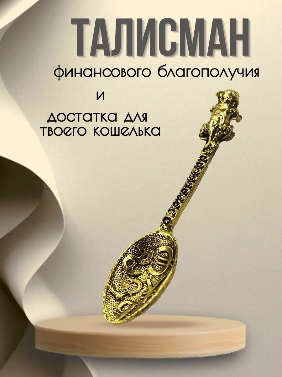 Кошельковый талисман ложка с мышкой