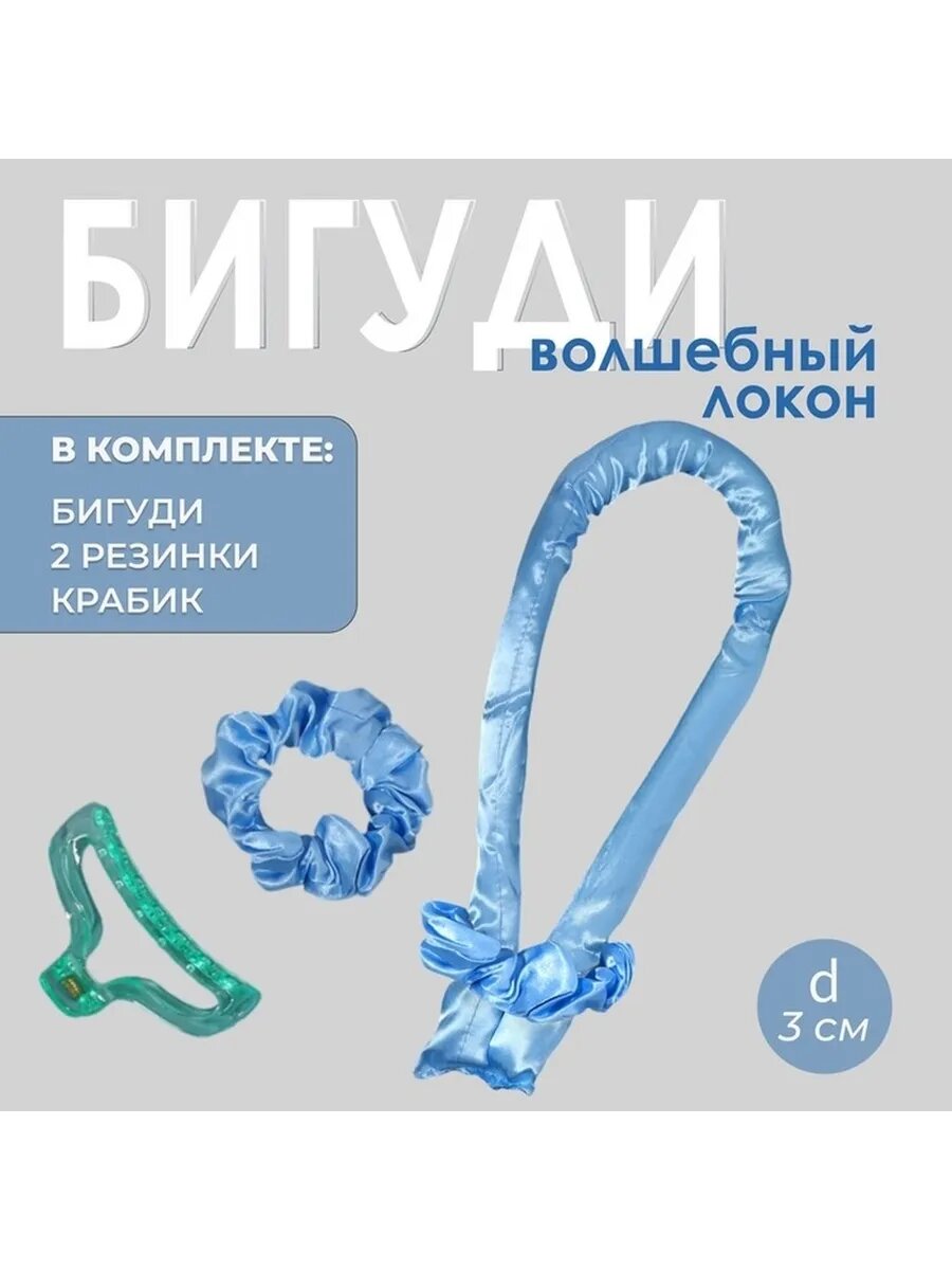 Комплект мягких бигуди для создания локонов