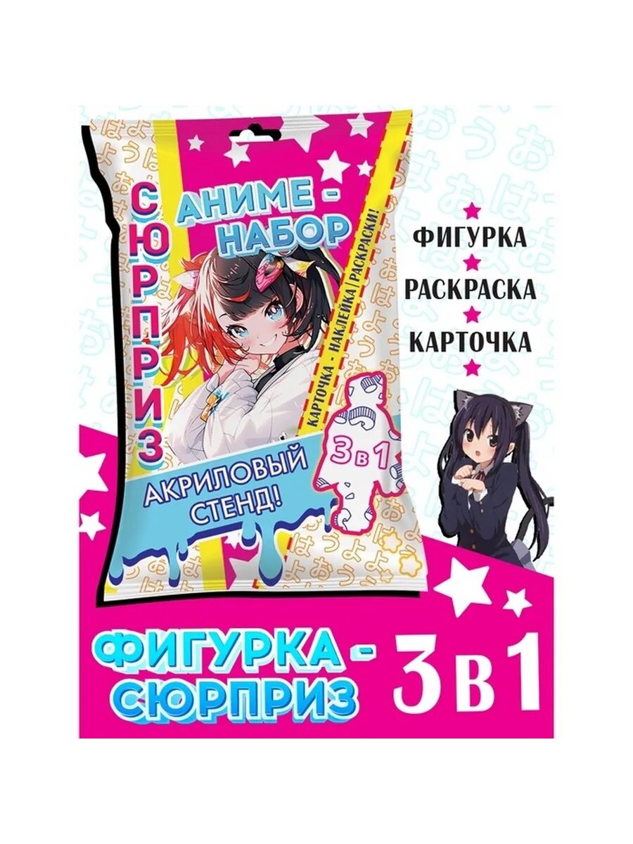 Аниме набор сюрприз 3 в 1 для юных коллекционеров