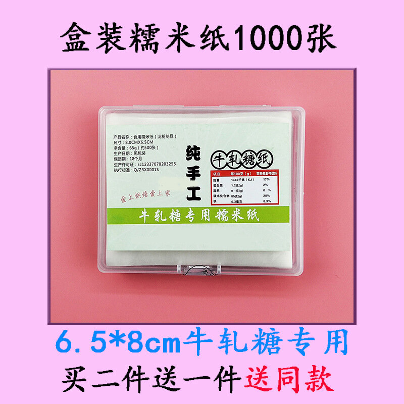 Съедобная рисовая бумага для упаковки нуги, твердых конфет, молочных конфет, масляная бумага, съедобная рисовая бумага