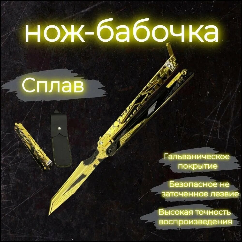 25cm Модель ножа-бабочки, Связанные с играми Delta Force